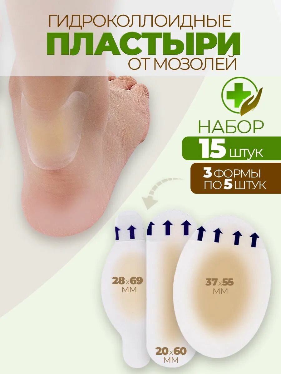 Набор от мозолей набор 15 шт
