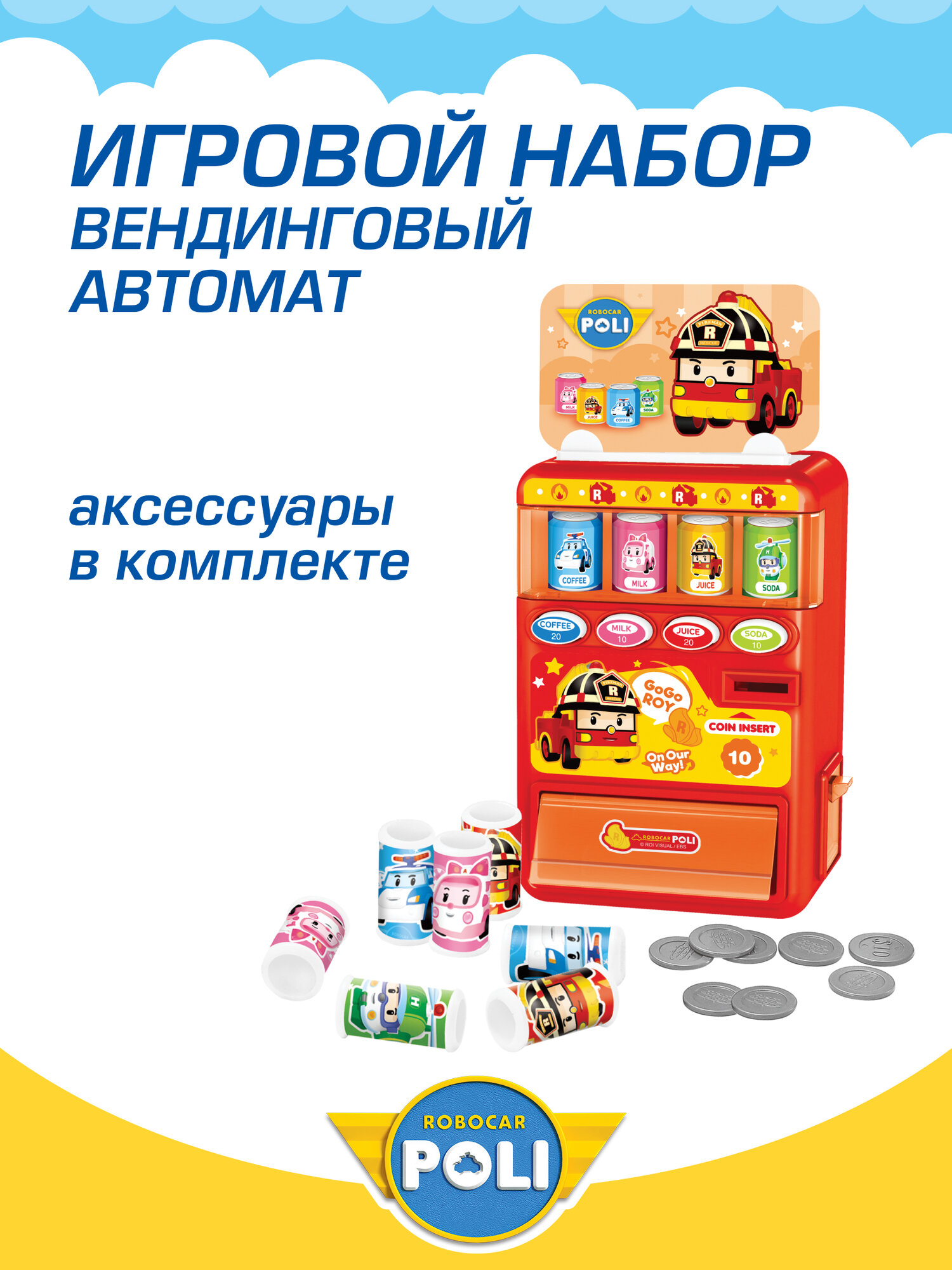 Игровой набор Робокар Поли "Вендинговый автомат" Рой, Robocar Poli, HX-817