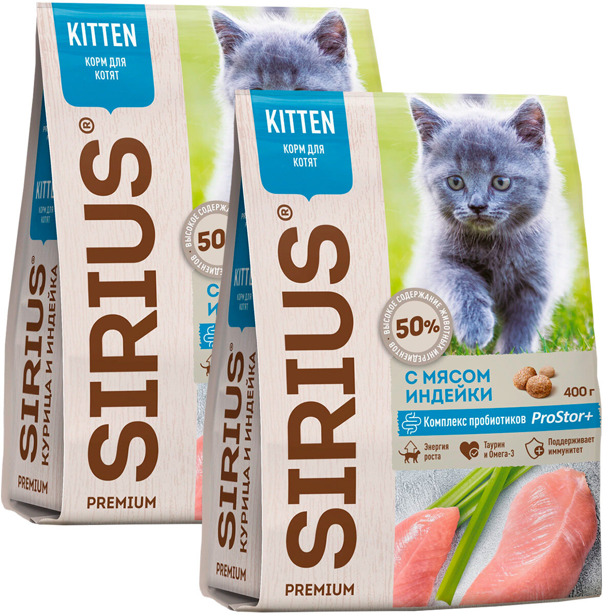Корм сухой Sirius для котят, индейка, 0,4 кг х 2 шт