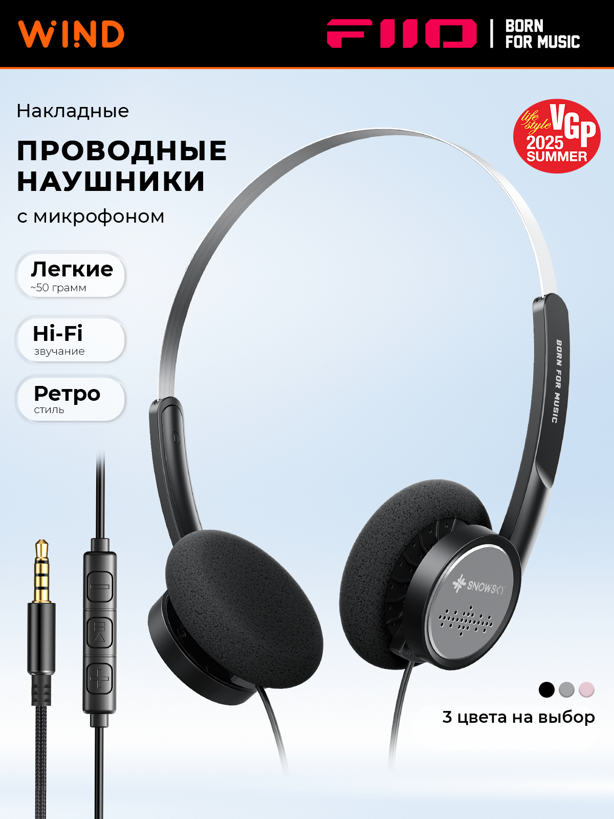 Проводные наушники FIIO SNOWSKY WIND (F4411W) Black, 40 мм, 32 Ом, дополнительные амбушюры