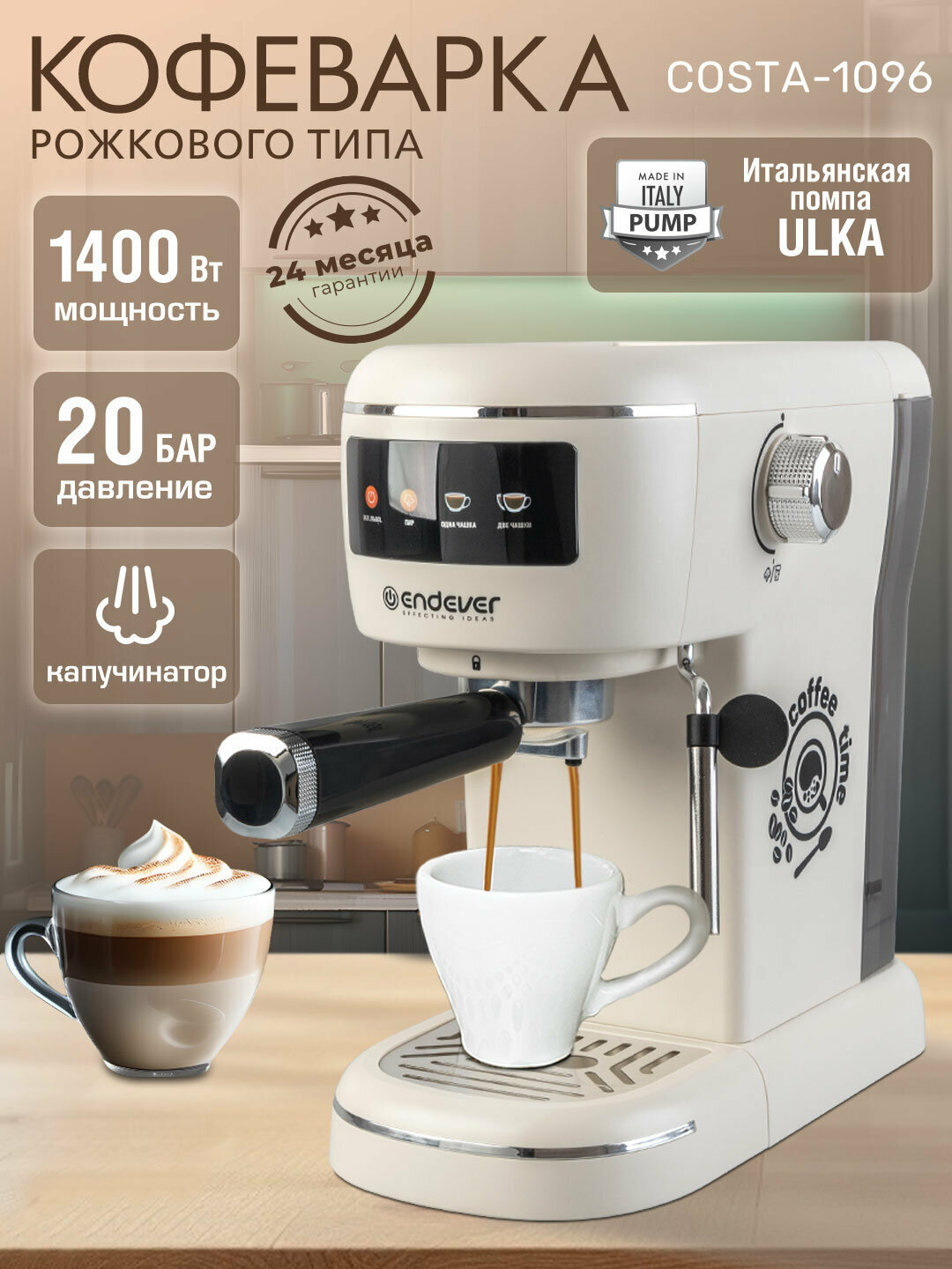 Кофеварка Endever Costa-1096, рожковая, давление 15 бар, 1400Вт