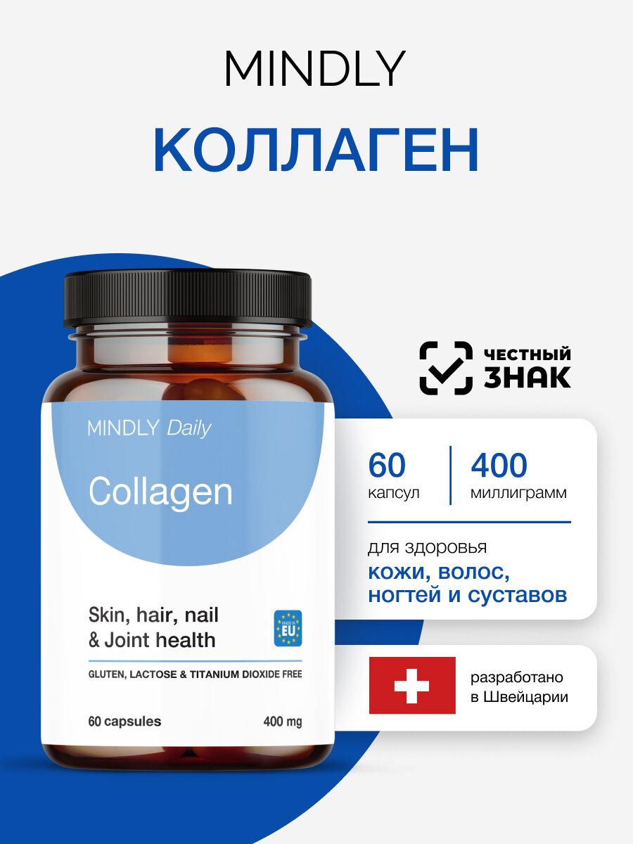 Коллаген 400 мг, 60 капсул. MINDLY — для поддержки кожи, волос, ногтей и суставов.