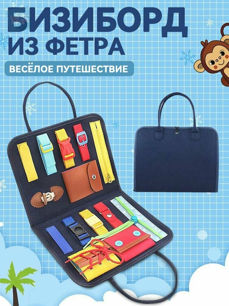 Бизиборд мягкий дорожный; Занятая доска Монтессори, Сенсорная игрушка для малышей, Развивающие игры для развития мелкой моторики рук, подарок для мальчиков и девочек