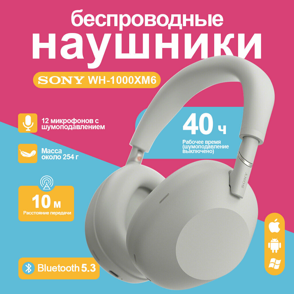 Беспроводные наушники Sony WH-1000XM6 с шумоподавлением, Серебристый | Silver