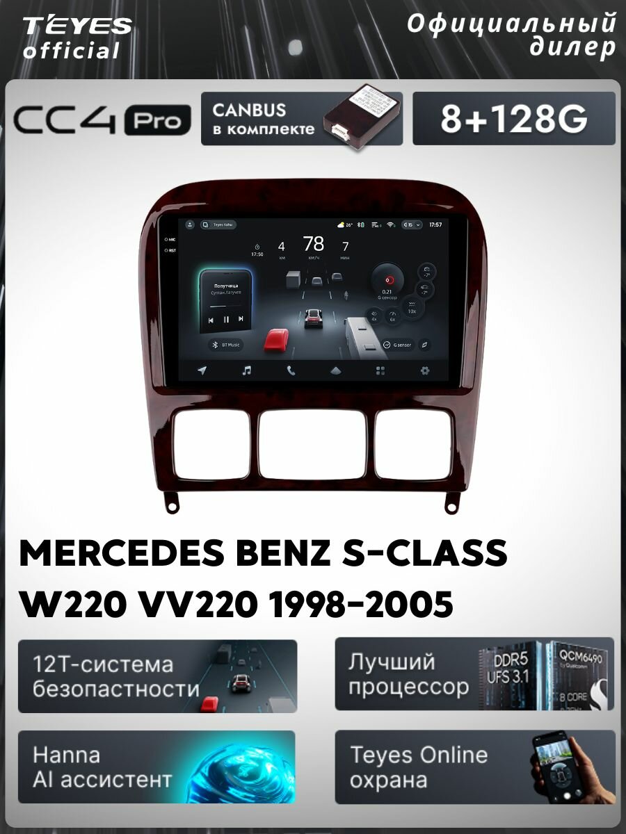 Магнитола Teyes CC4 Pro 8/128GB для Mercedes Benz S-Class W220 VV220 1998-2005, штатная магнитола, 8-ми ядерный процес