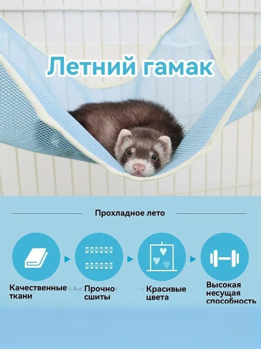 Летний гамак для хорьков и грызунов, дышащая сетка, 45*45 см