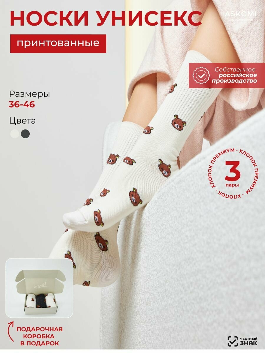 Носки, комплект