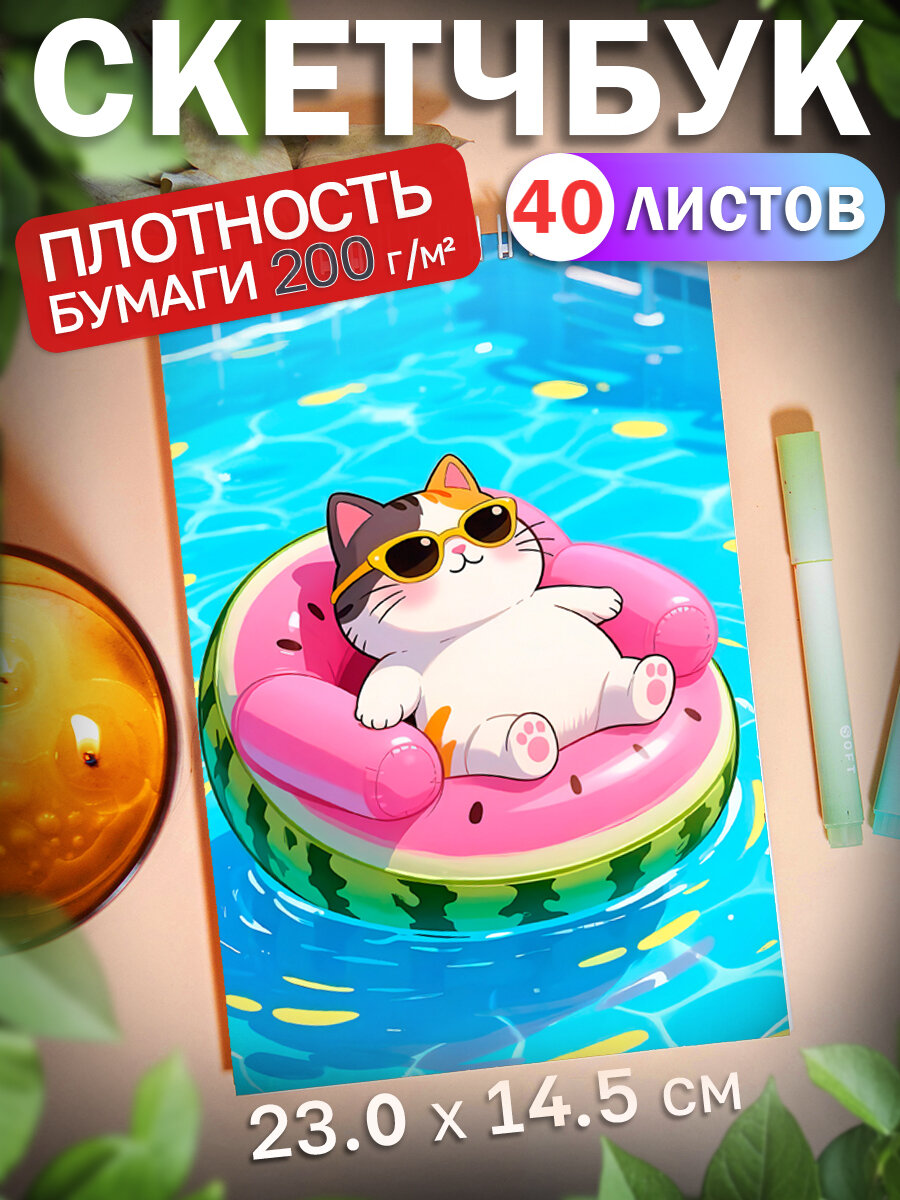 Скетчбук для рисования скетчинга Котик 40 листов