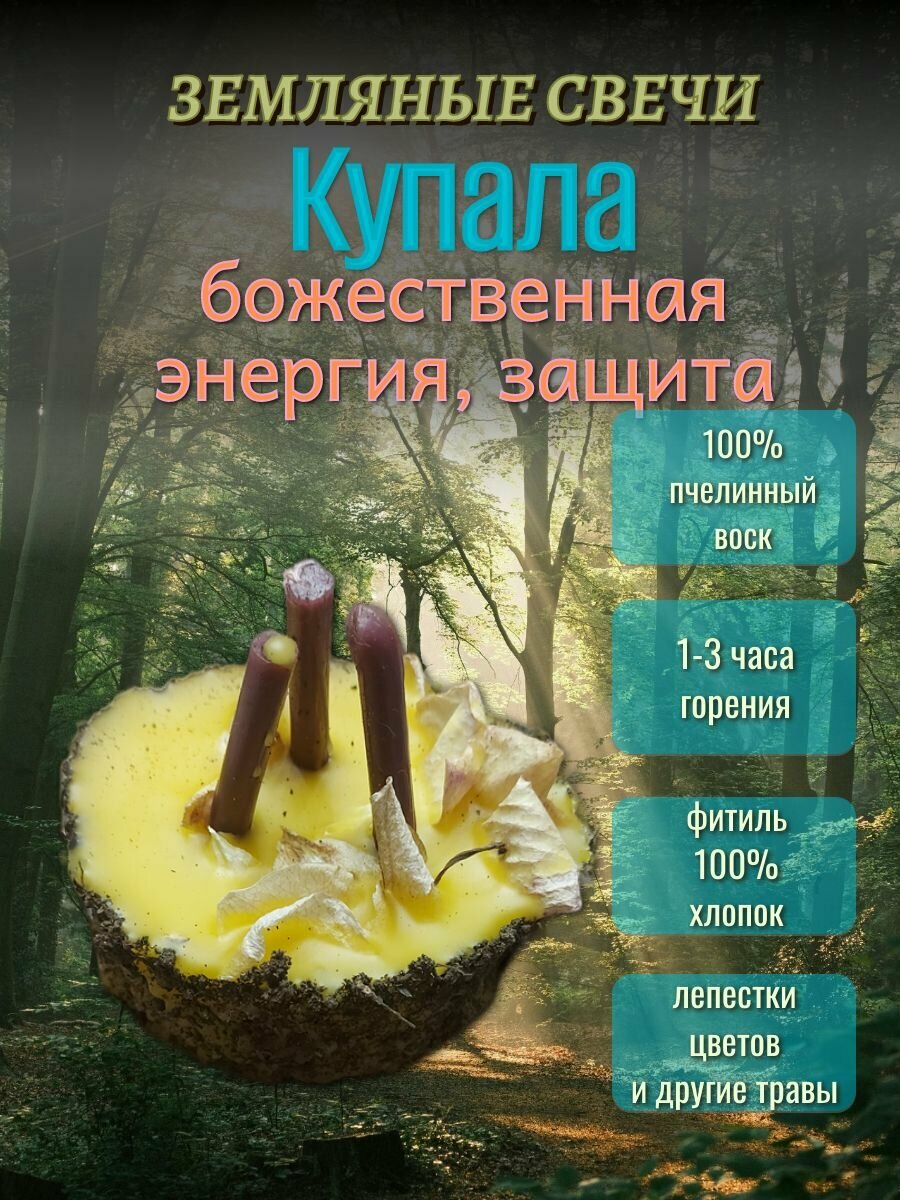 Свеча Коляда "Купала" коляда, для гаданий, натуральный воск, 150 г