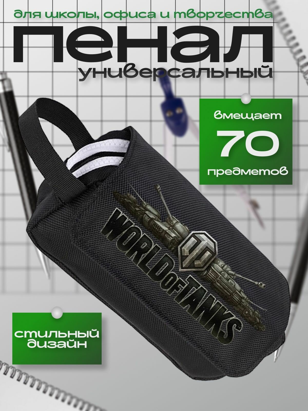 Пенал Танки (World of Tanks) черный №1