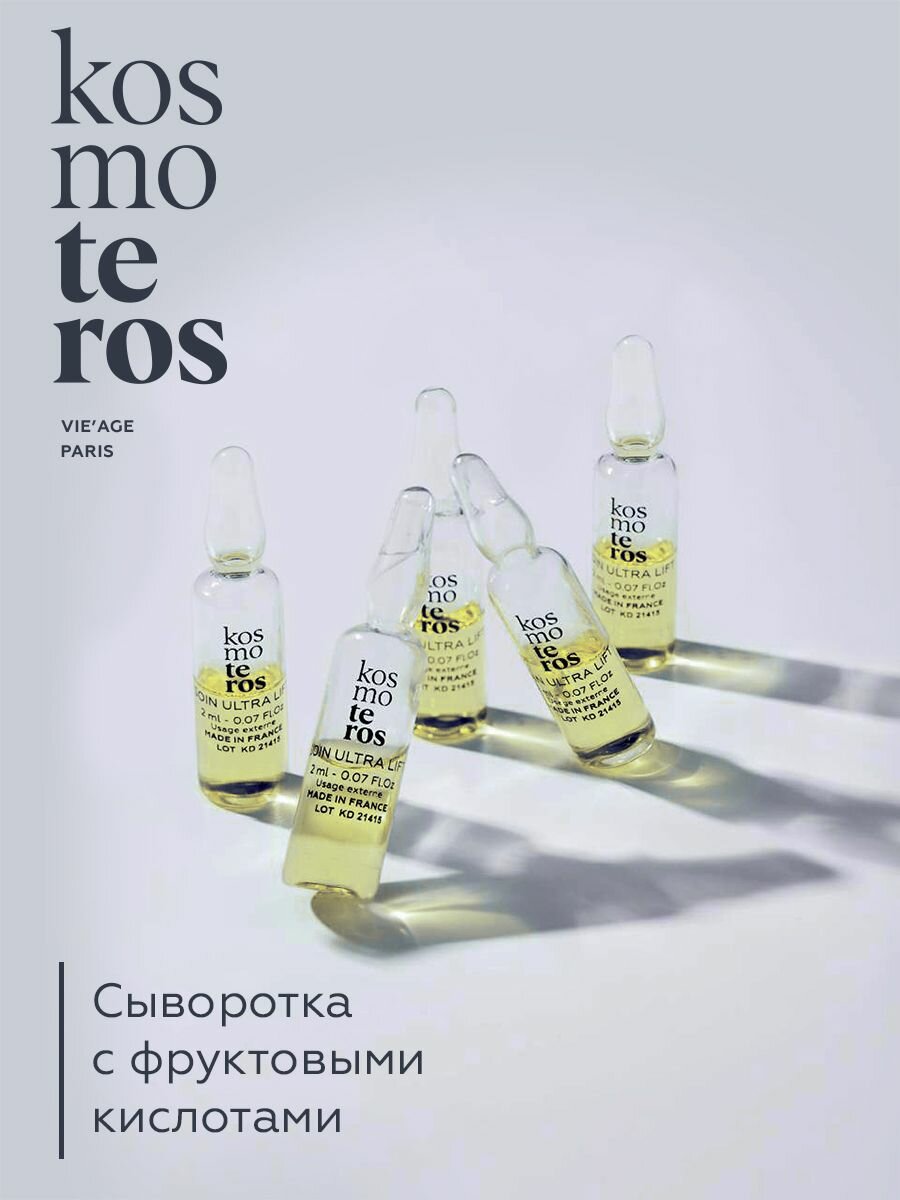 Сыворотка с фруктовыми кислотами Luminoluxe KOSMOTEROS VIE AGE