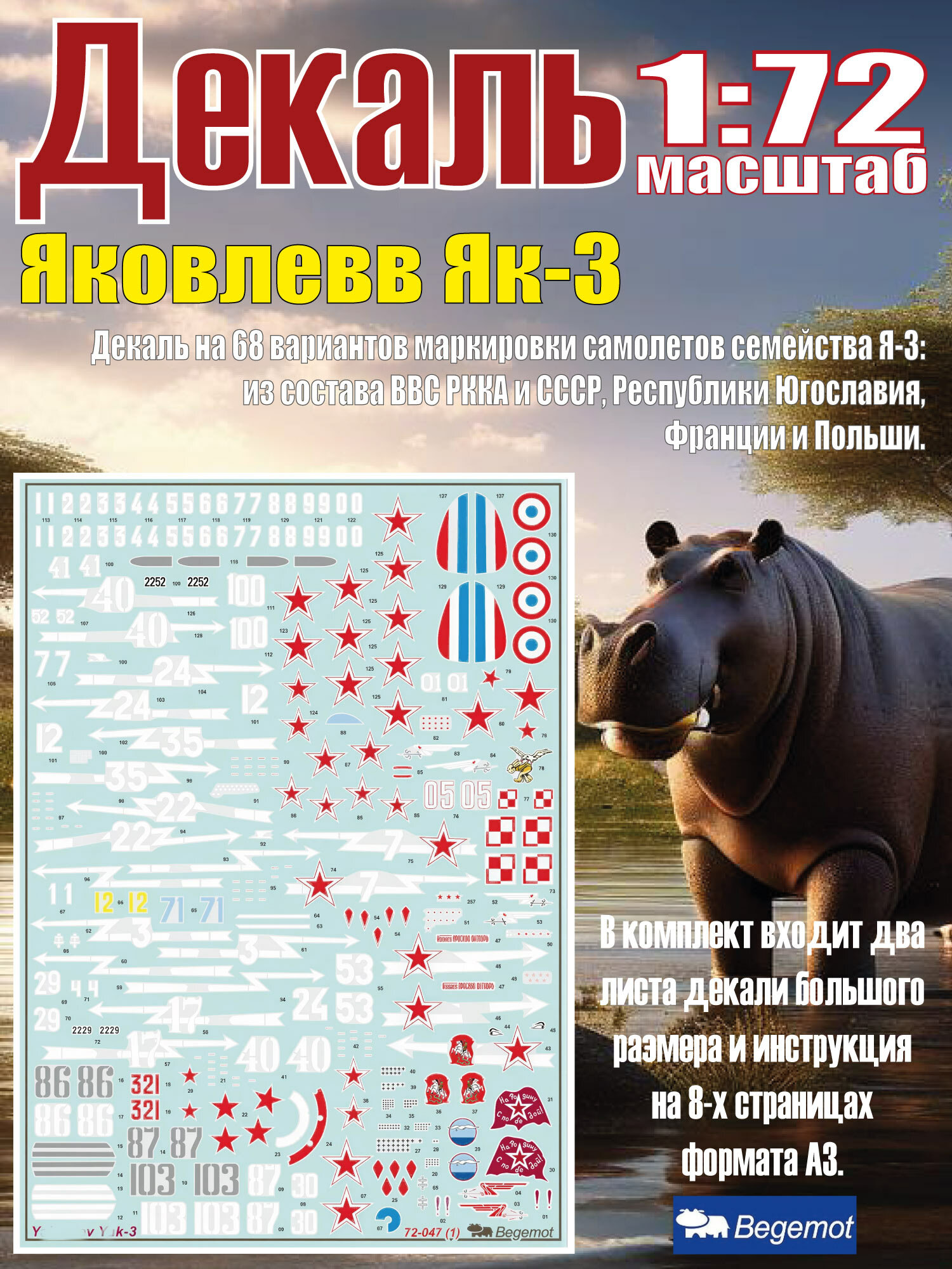 Декаль Я_ковле_в Я_к-3. Масштаб 1:72