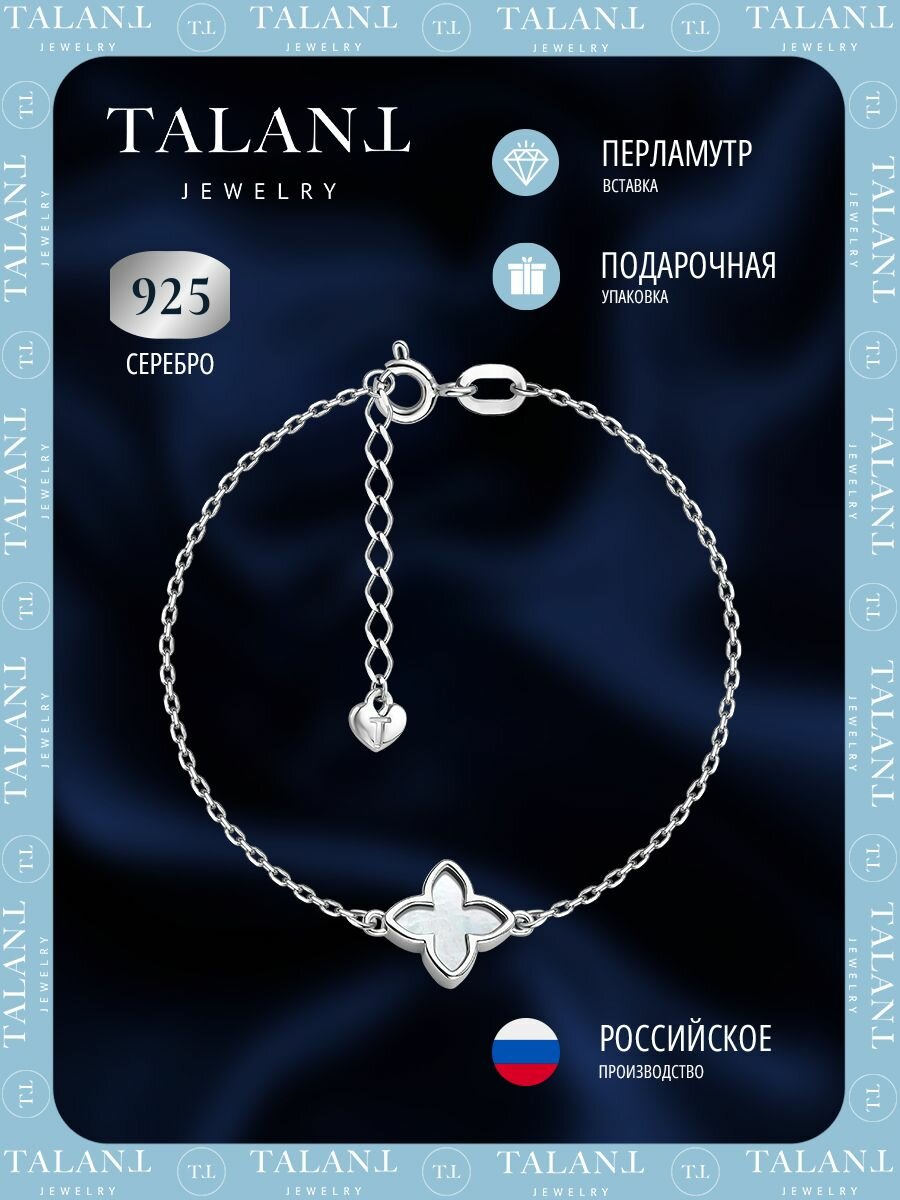 Браслет, серебро, 925 проба, родирование, перламутр