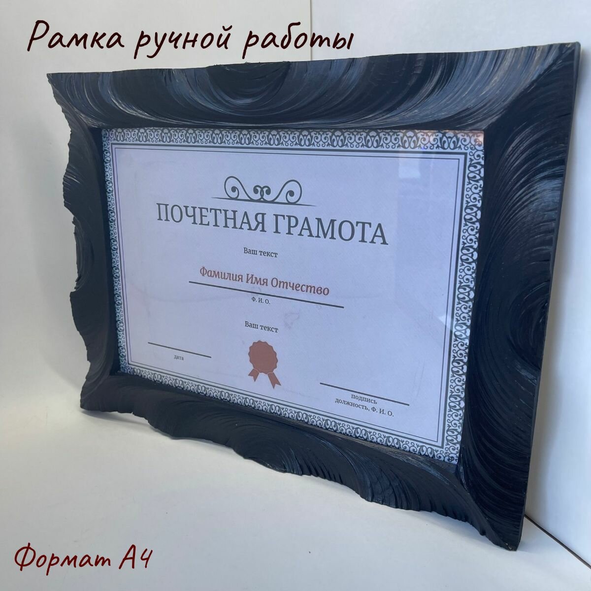 Рамка для дипломов и грамот, деревянная, А4, 29.7 см x 21 см, чёрная