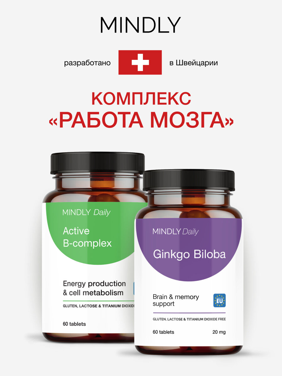 Витамины для мозга: гинкго билоба, B6, B12, фолиевая кислота, 120 капсул. MINDLY — для ясности ума.