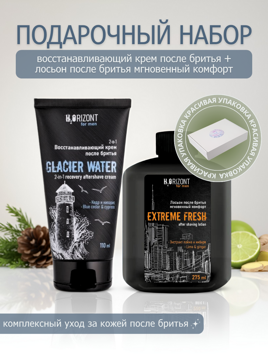 Подарочный набор мужской Vilsen - Крем после бритья Glacier Water + Лосьон после бритья Extreme fresh 275 мл