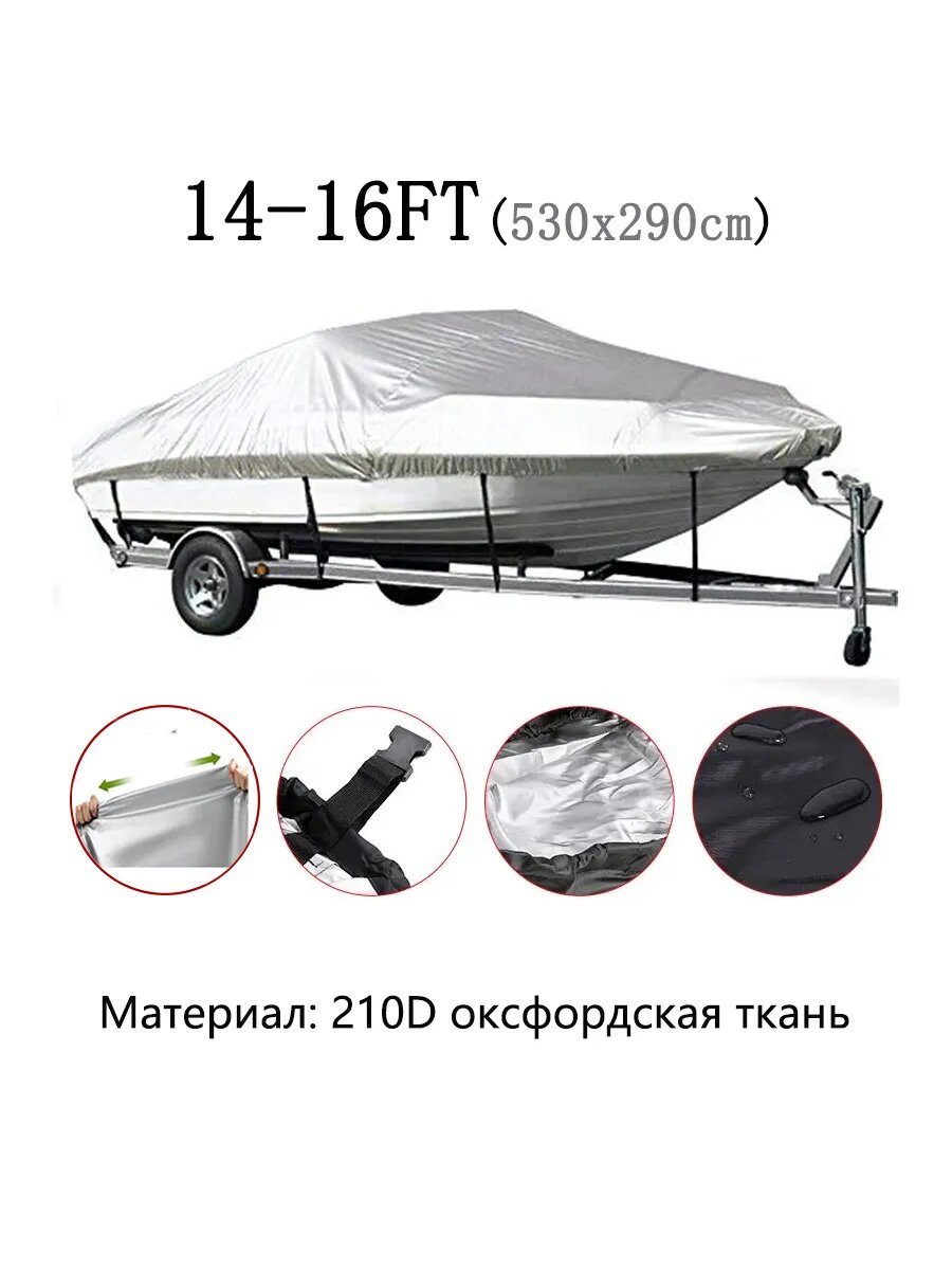 Чехол стояночный для V-образной лодки (530х290 см) сереб