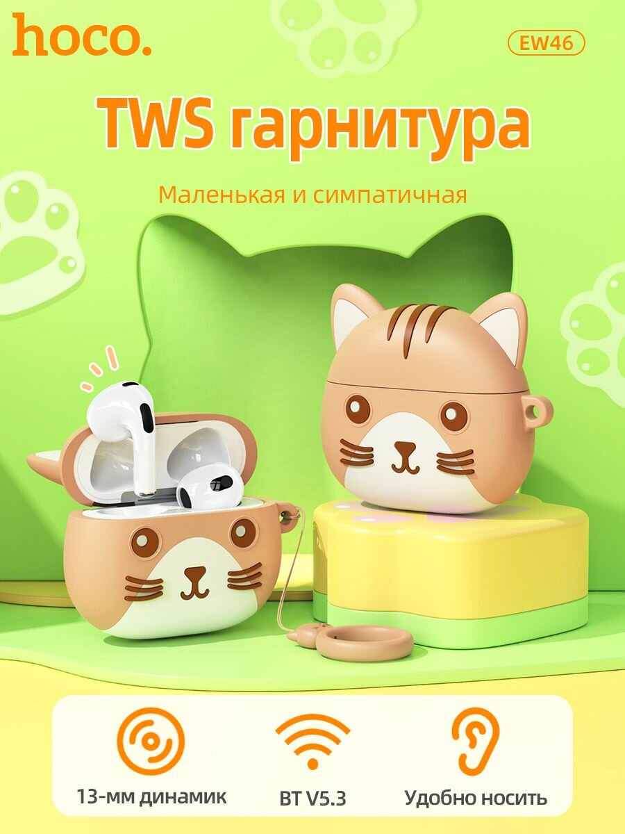 Беспроводные наушники HOCO EW46