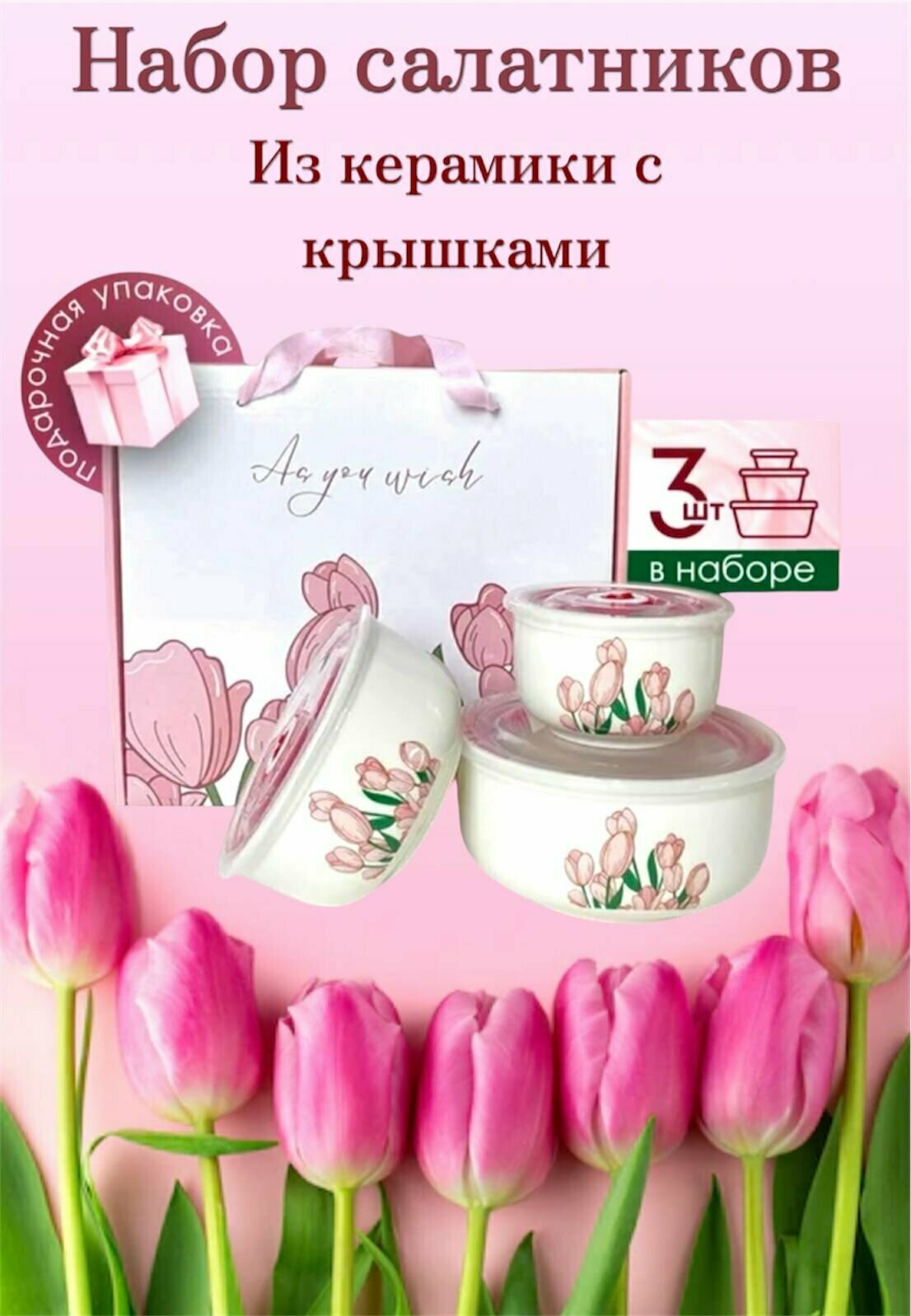 Набор посуды, салатники из керамики, контейнер для еды 3 штуки, с вакуумными крышками, подарок на день рождения девушке женщине маме