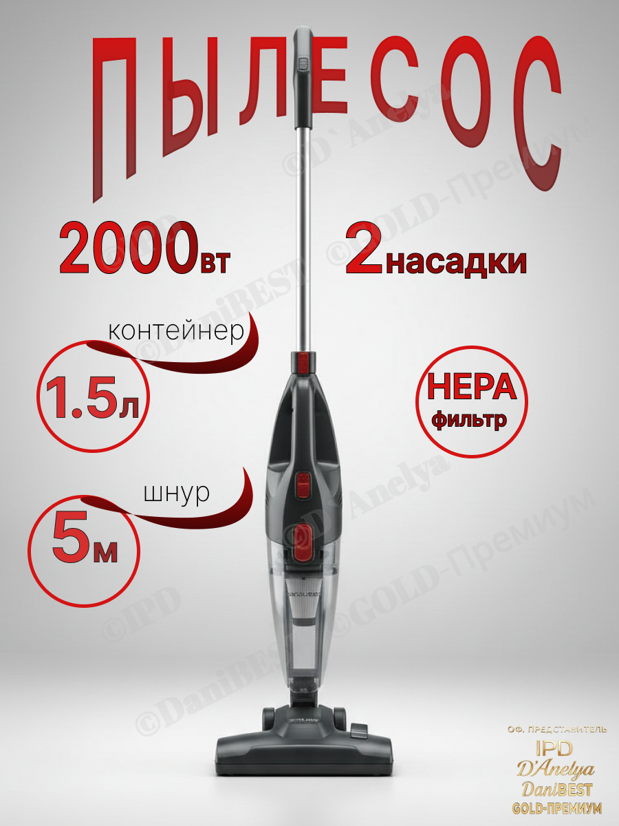 Пылесос для уборки пола / Мощный вертикальный пылесос vacuum ручной с НEPA фильтром для дома и автомобиля , проводной, серый, 2000Вт, 2 насадки