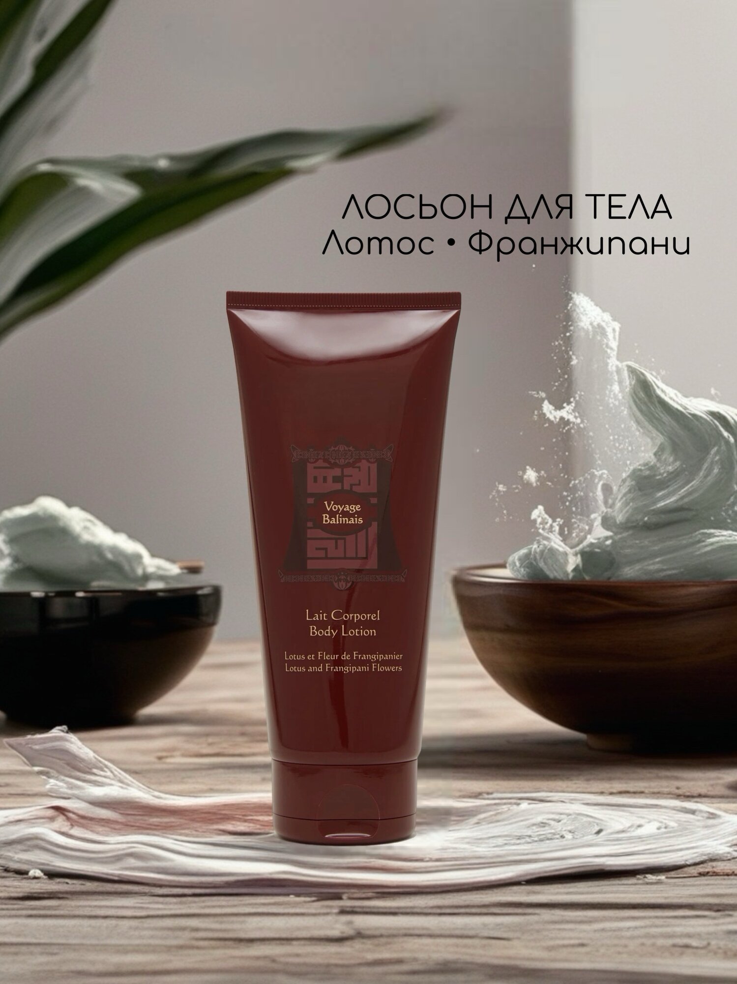 Лосьон для тела Sultane , молочко для тела с ароматом c Франжипани и Лотоса , 200 мл