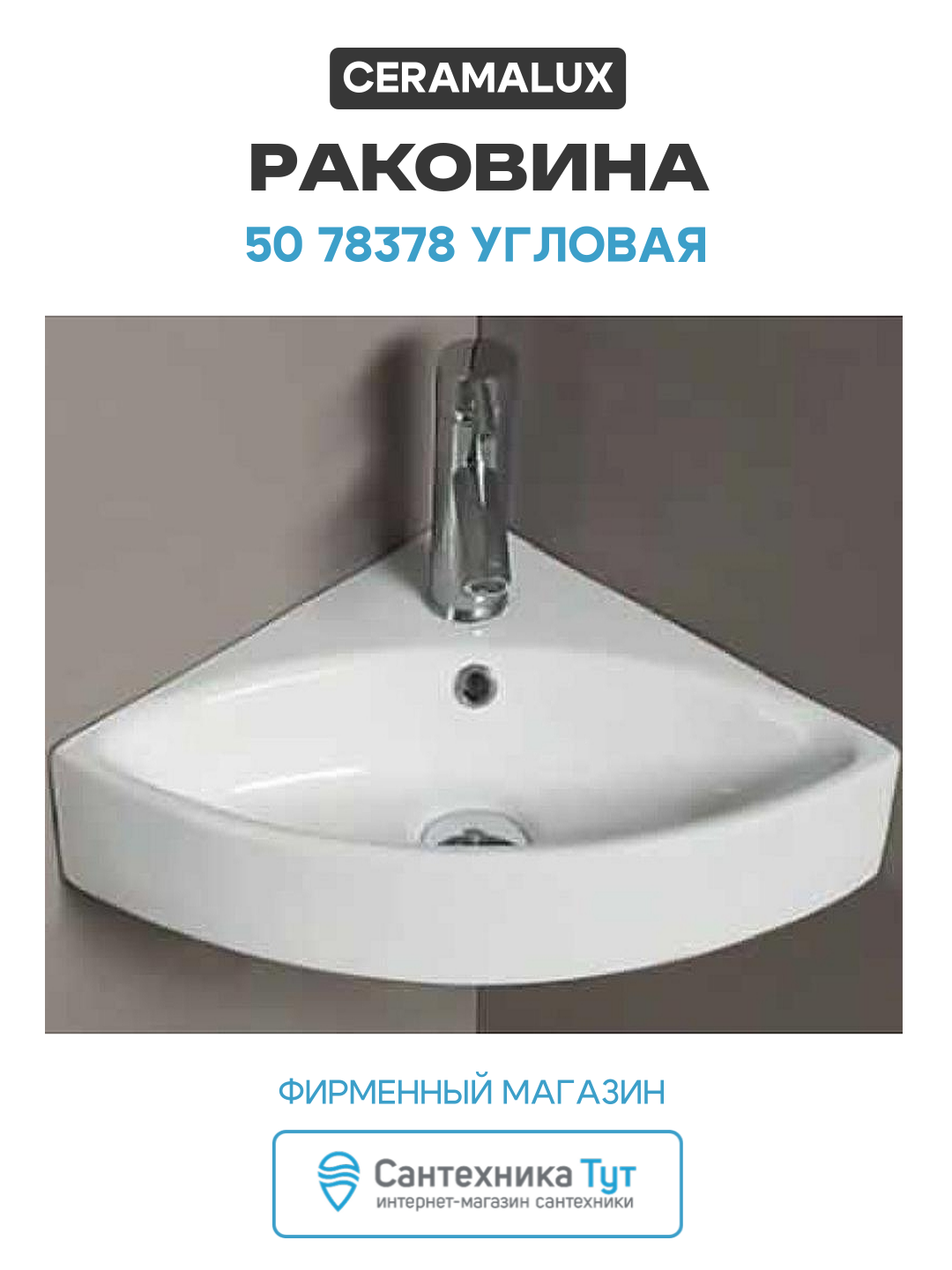 Раковина CeramaLux 50 78378 угловая Белая глянцевая фаянс подвесная 50 Россия