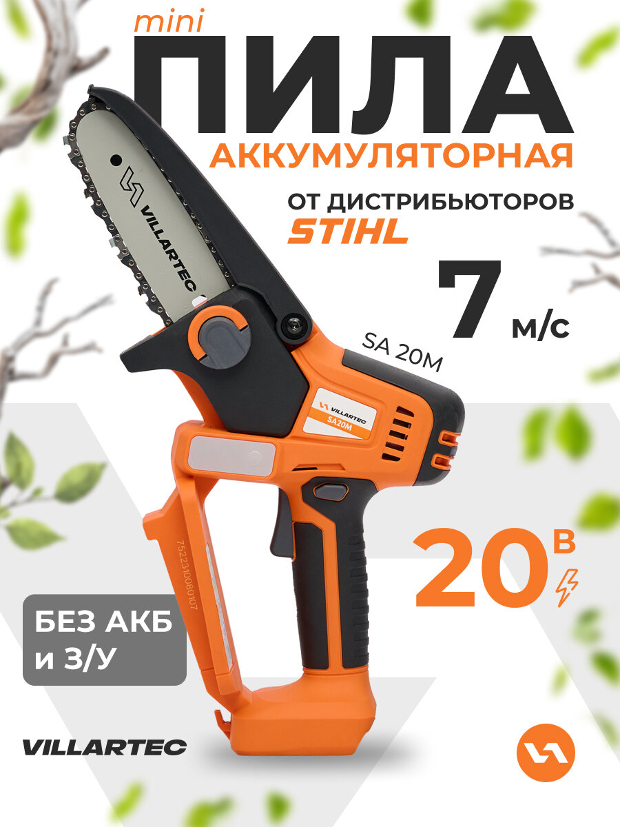 Мини пила цепная аккумуляторная сучкорез садовый 20 В VILLARTEC арт. SA20M