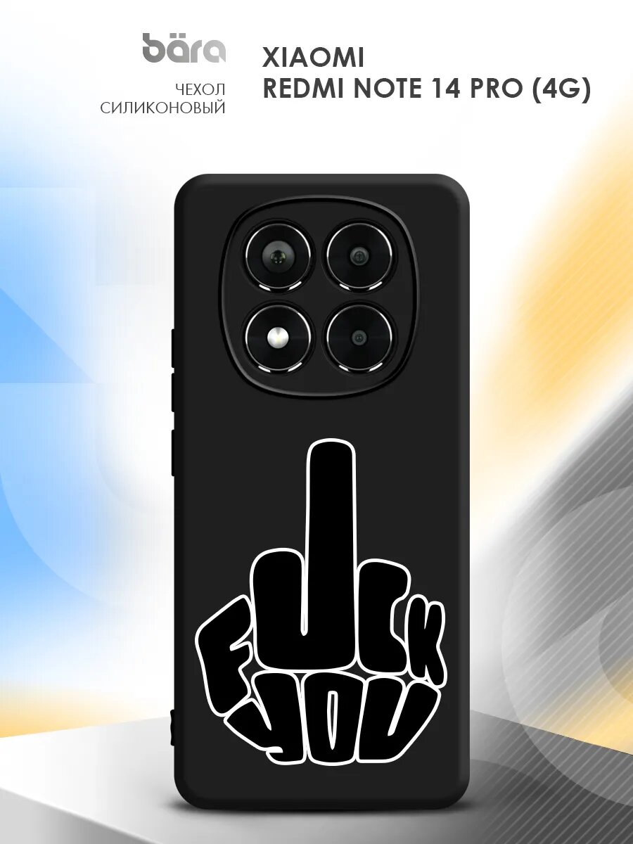 Чехол на Xiaomi Redmi Note 14 Pro (4G), Сяоми Редми Ноте 14 Про (4G), накладка, с принтом