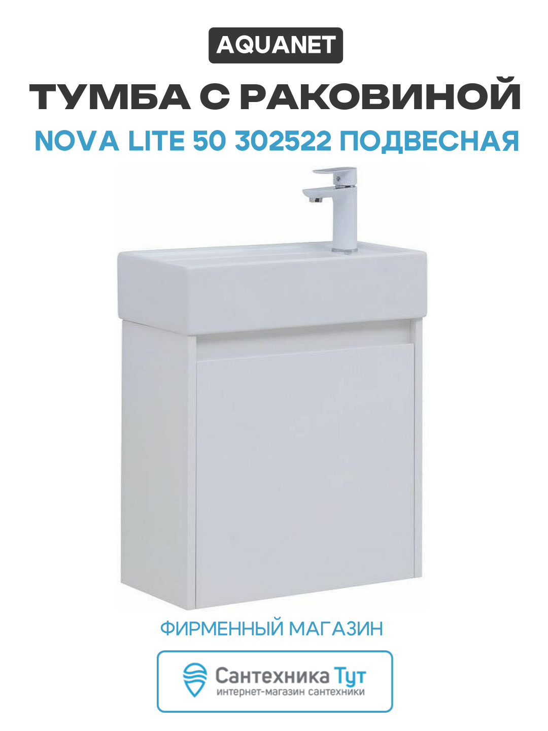 Тумба с раковиной Aquanet Nova Lite 50 302522 подвесная Белый глянец МДФ / ЛДСП белый с дверками Россия