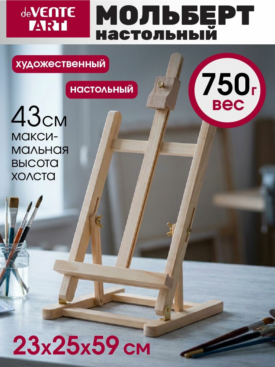 Мольберт для рисования художественный настольный 23x25x59 см