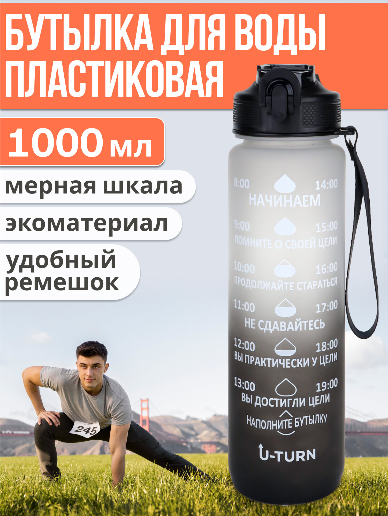 Бутылка для воды пластиковая с крышкой-защёлкой и ремеш U-turn, серо-черная,1000мл, 8*28.6см, УД-4762
