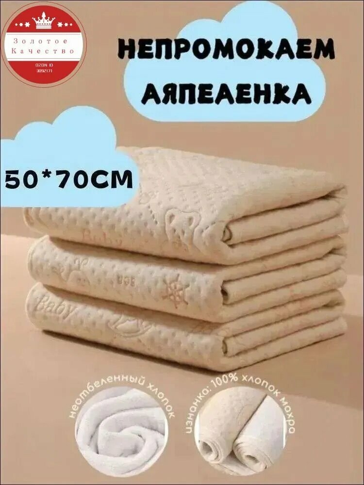 Пеленка текстильная 50 х 70 см, Хлопок, 1 шт Впитывающая непромокаемая многоразовая для новорожденных, лежачих больных