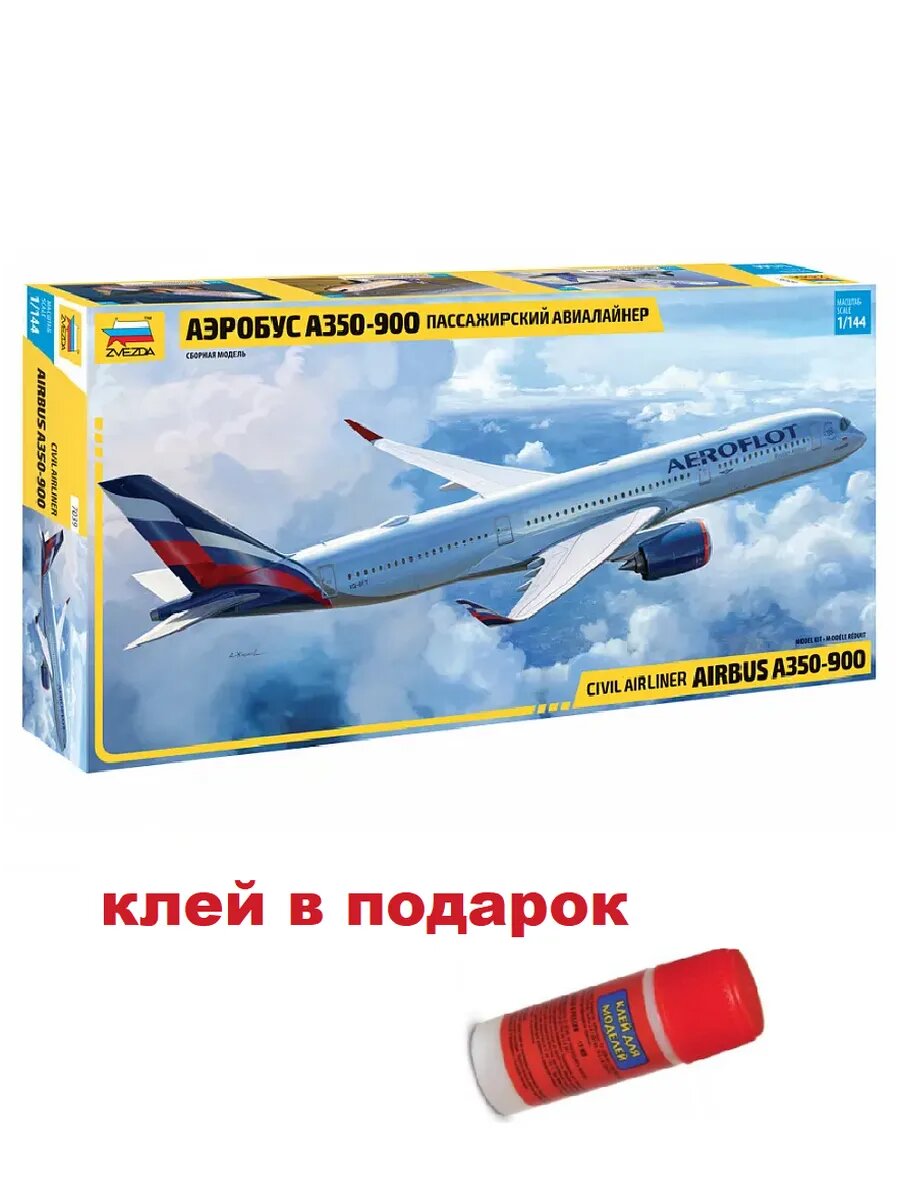 7039 сборная модель Пассажирский авиалайнер Аэробус А350-900