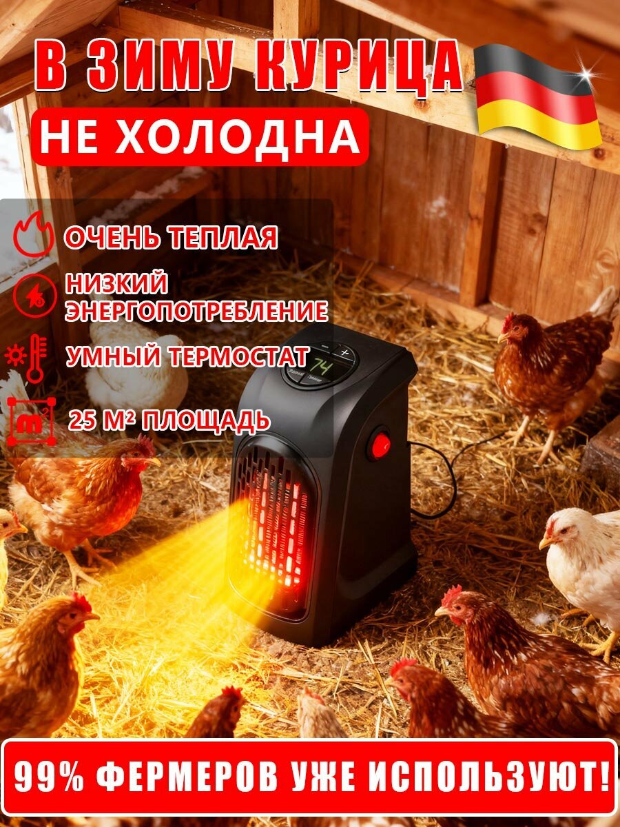 Обогреватель, для курятника, безопасный, электронное управление, черный
