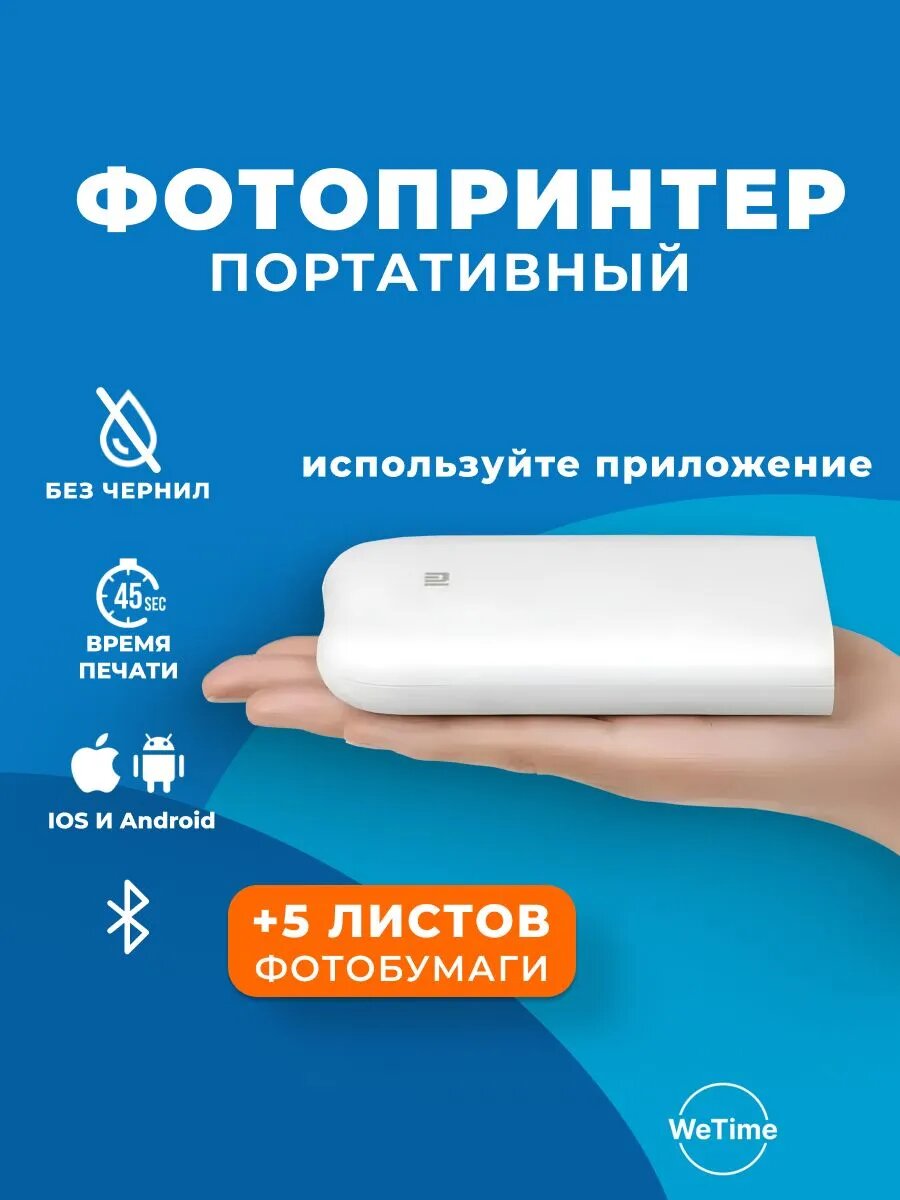 Фотопринтер портативный