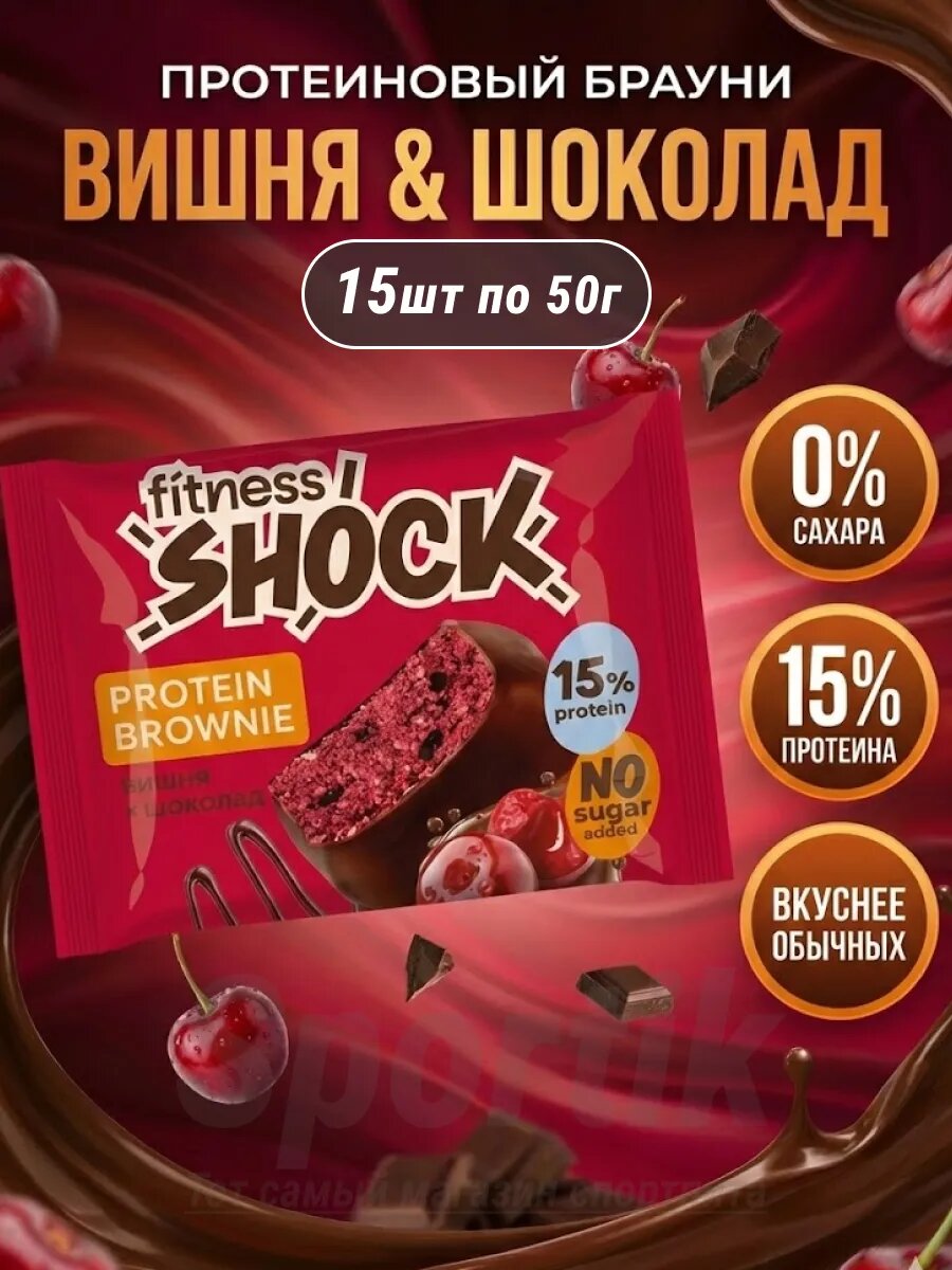 Спортивное Печенье Без Сахара - протеиновое брауни. Протеин 15%. Халяль