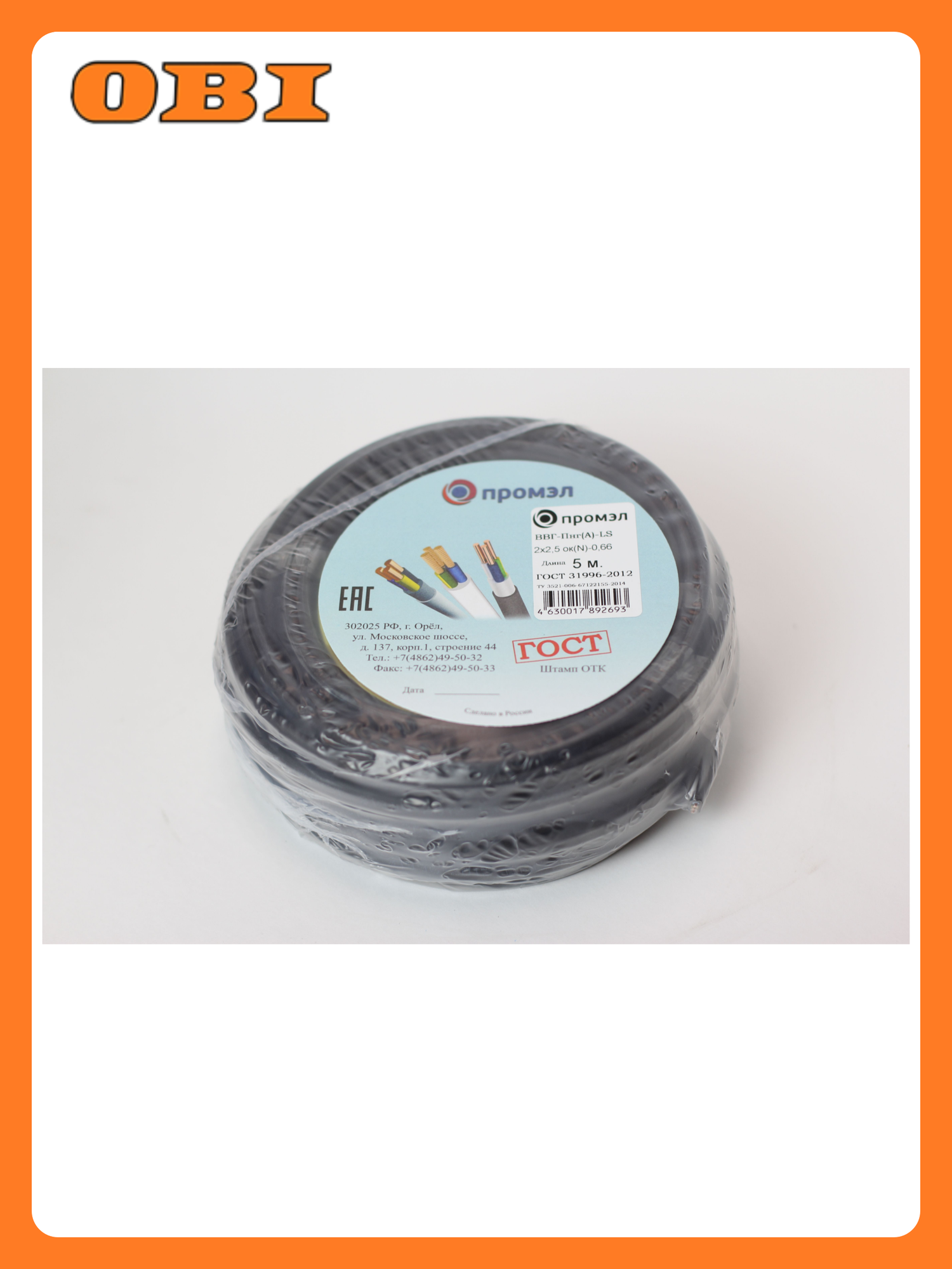 Кабель силовой ПромЭл ВВГп-нгА LS 2х2,5 мм² 5 м черный