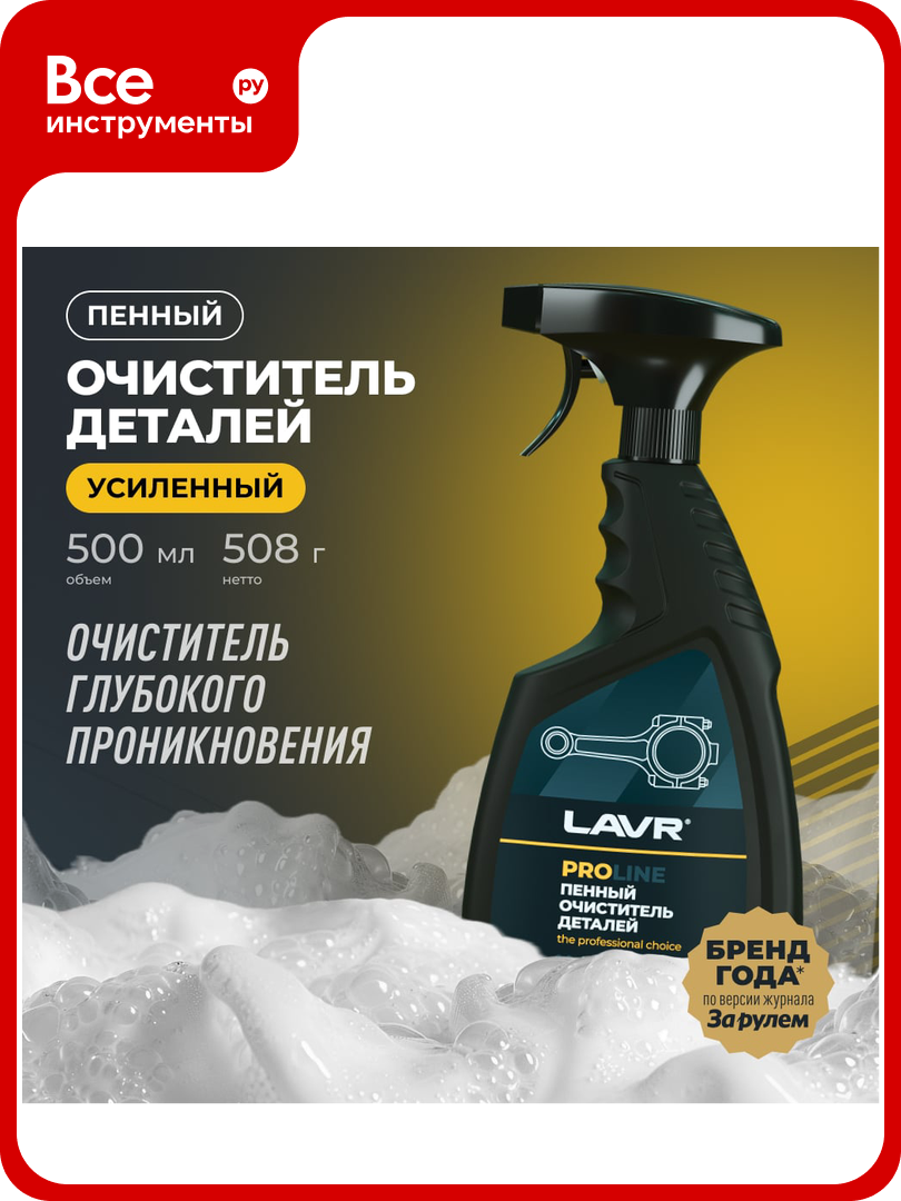 Очиститель деталей LAVR 500 мл Ln2021 для защиты и декоративного покрытия поверхностей