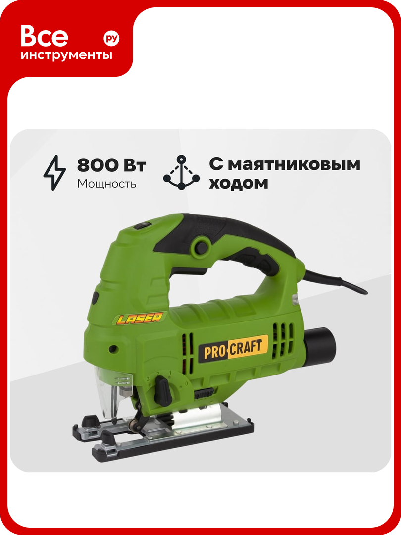 Сетевой лобзик PROCRAFT 800 Вт ST1300