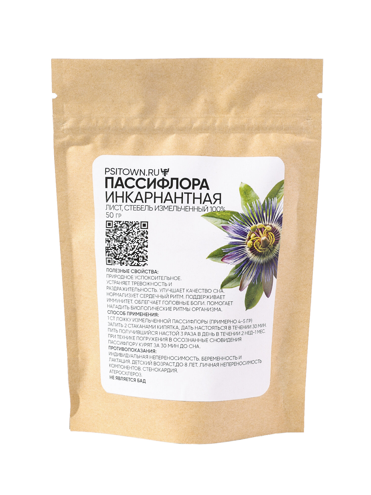 Пассифлора Инкарнатная - 50 гр, натуральное успокоительное, PsiTown