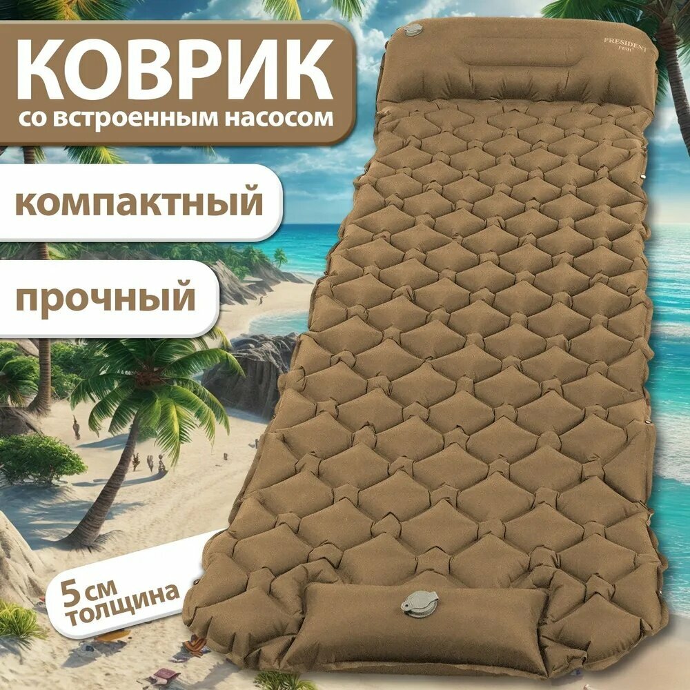 Коврик надувной "President Fish" 5см для туризма 8885002