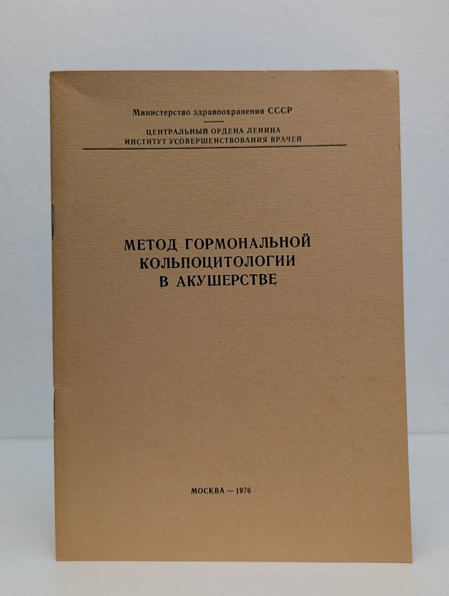 Метод гормональной кольпоцитологии в акушерстве Исаева А. Д. (ред.) 1976