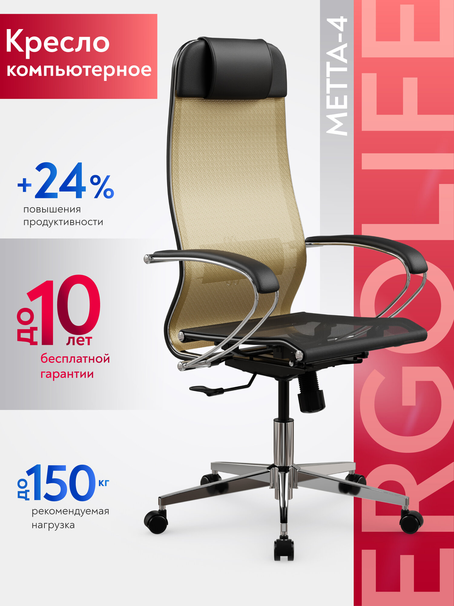 Кресло компьютерное МЕТТА-4/подл.131/осн. Synchro 004, Сетка, Золотой ротанг/Черный