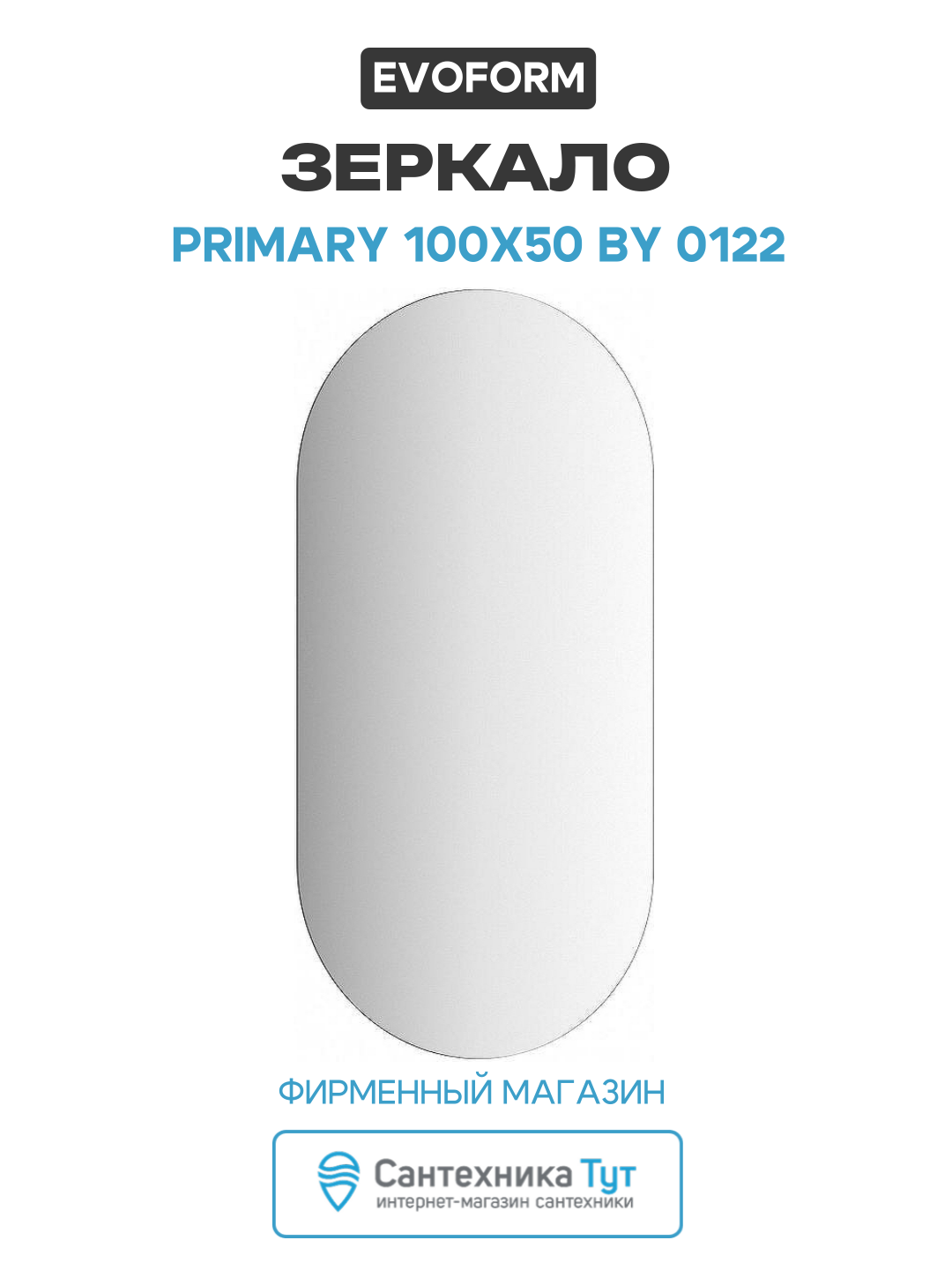 Зеркало Evoform Primary 100х50 BY 0122 со шлифованной кромкой стекло