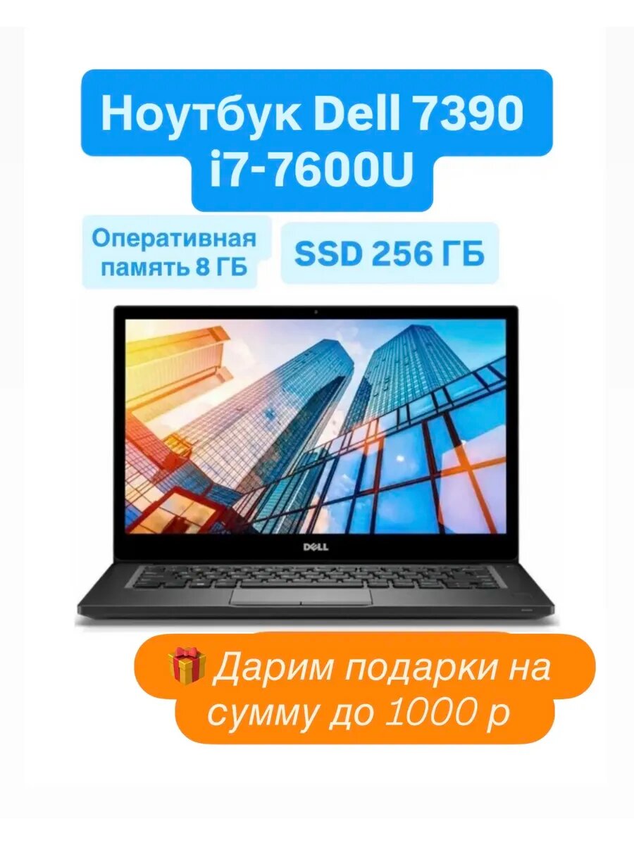 Ноутбук Dell Latitude E7390 i7-7600U 8/256