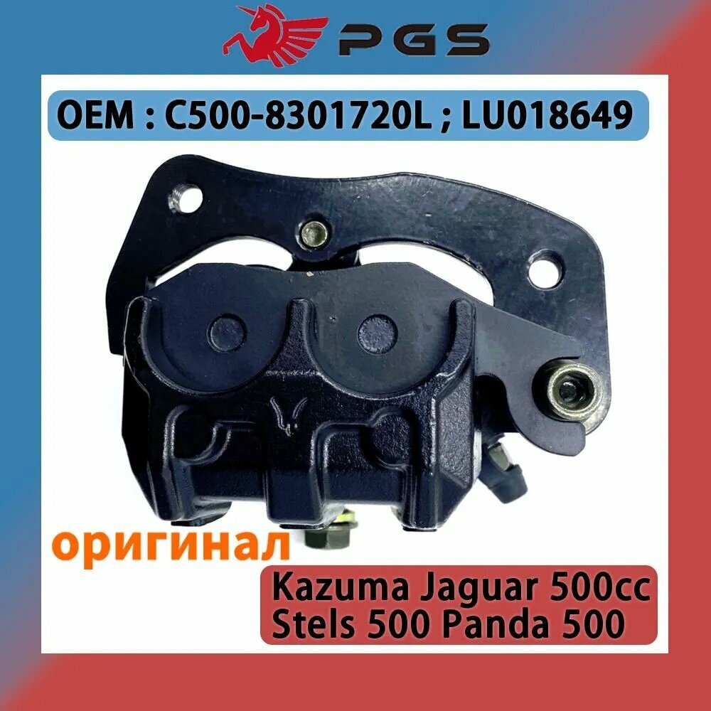 Оригинал Цилиндр рабочий переднего тормоза левый KAZUMA 500 C500-8301720L LU018649
