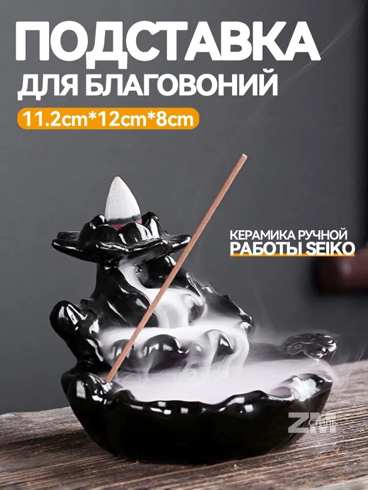 Подставка под благовония