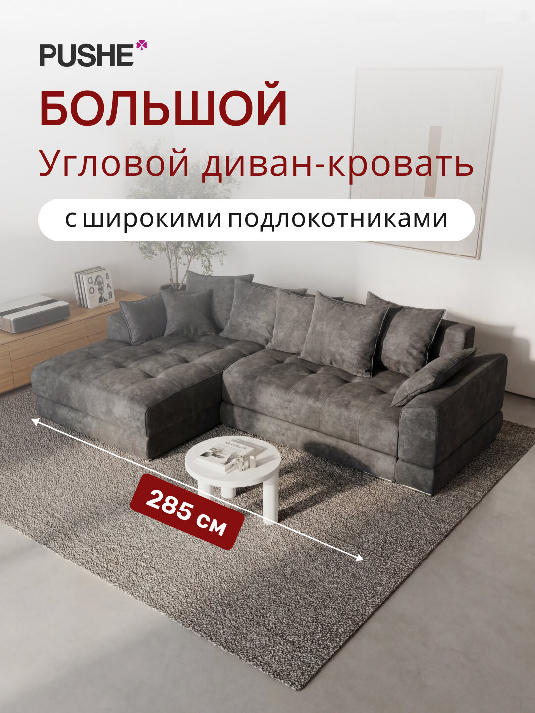 Диван угловой 4Home Nordkisa, раскладной Еврокнижка, 285х190х87 см, диван кровать, с ящиком для белья, в гостиную