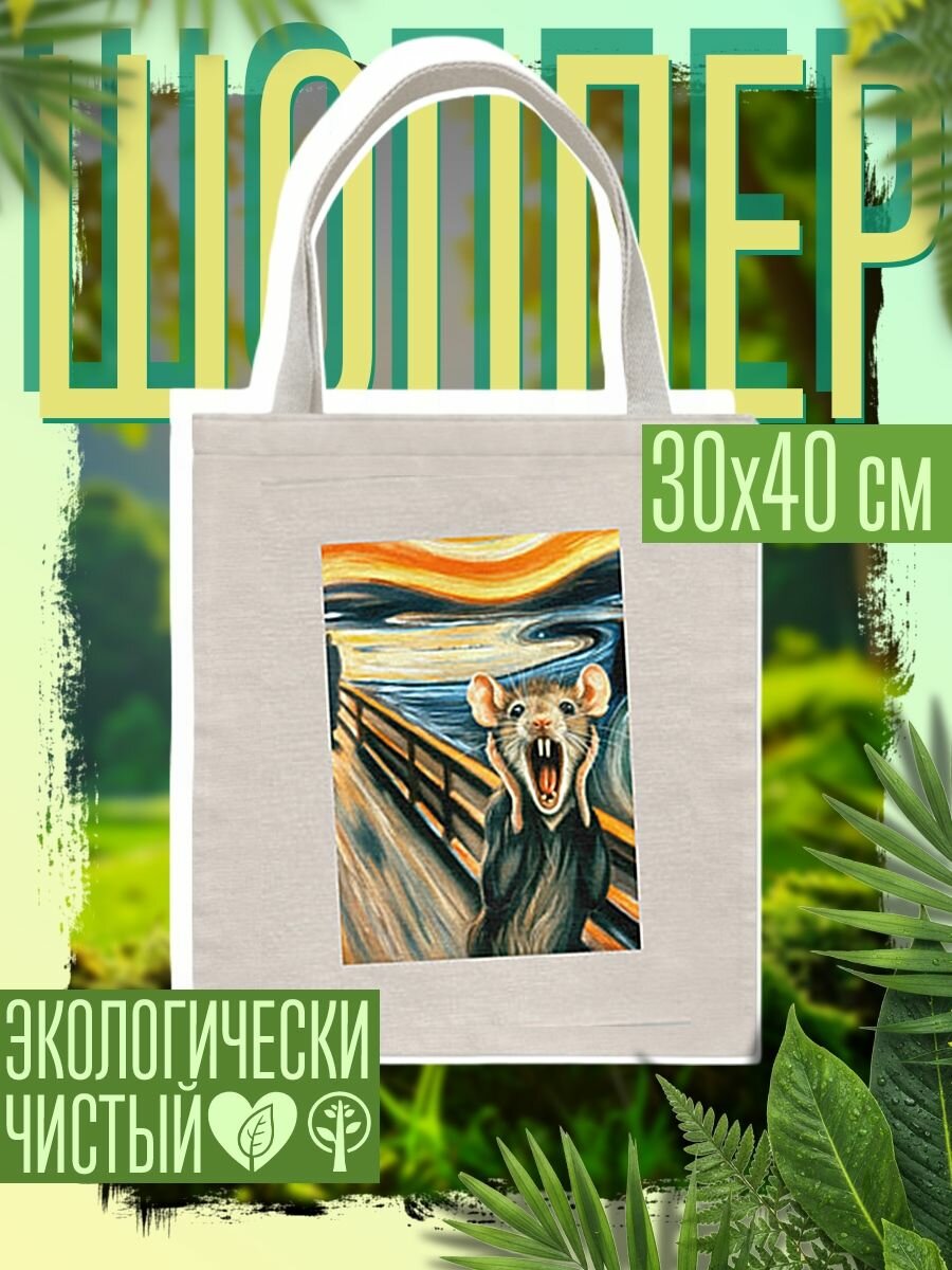 Сумка шоппер