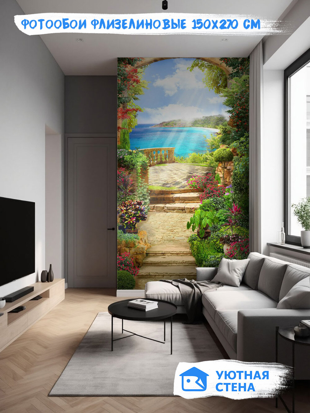 Фотообои Уютная стена "Цветочная терраса с аркой с видом на море", флизелиновые, 150х270 см